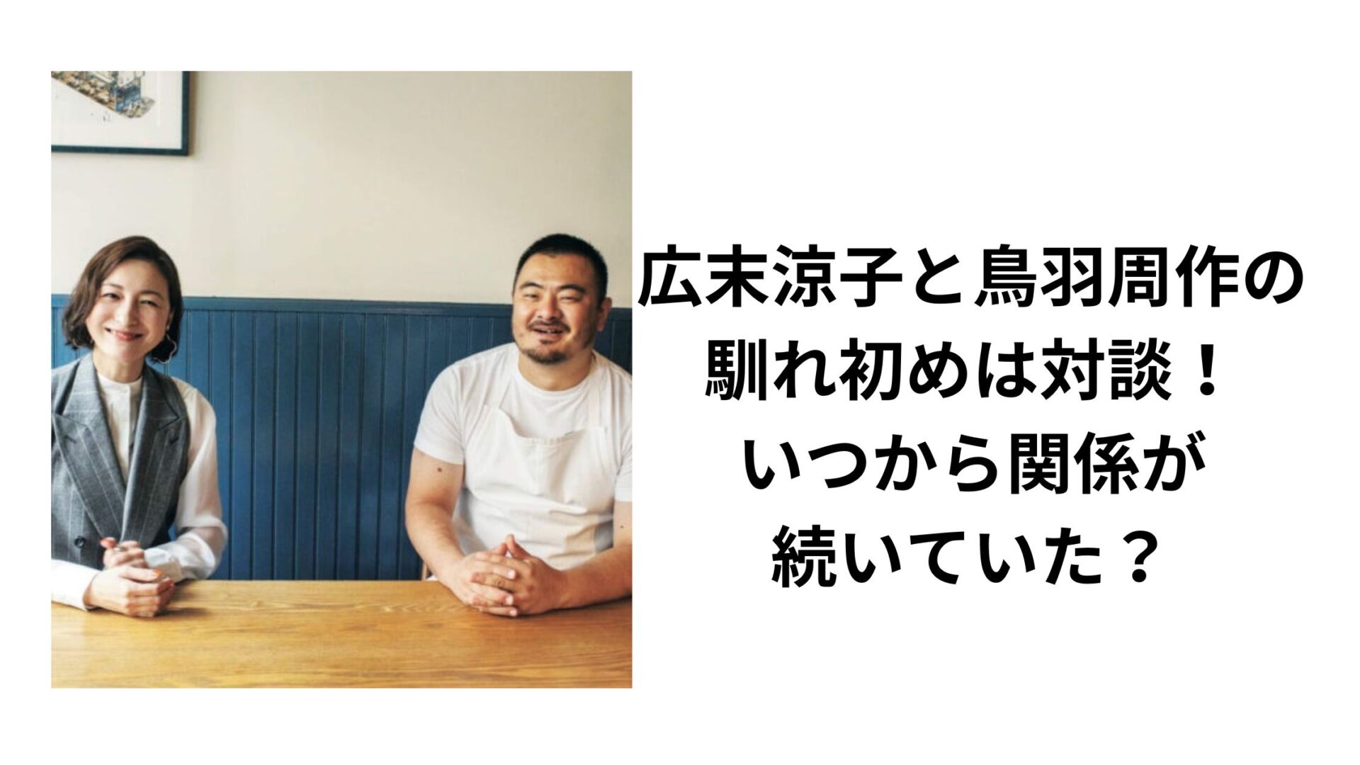 広末涼子と鳥羽周作の馴れ初めは対談！いつから関係が続いていた？ | Trendy rhyme