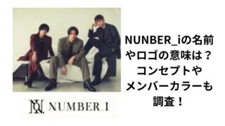 NUNBER_iの名前やロゴの意味は？コンセプトやメンバーカラーも調査！ | Trendy rhyme